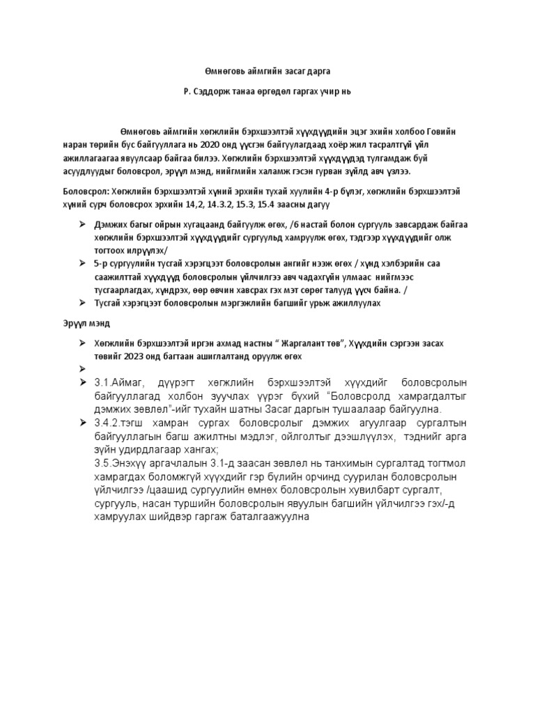 өргөдөл загвар Pdf