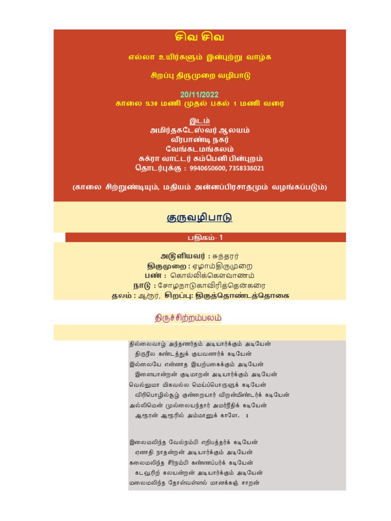 Tamil Thirumurai | PDF
