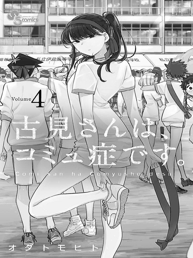Komi-San Wa Komyushou Desu - Tomo 04 (#048-057) | PDF