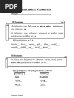 ΚΕΔΑΣΥ - ΥΠΕΥΘΥΝΗ ΔΗΛΩΣΗ ΓΟΝΕΑ ΣΥΝΑΙΝΕΣΗΣ | PDF