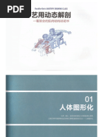 Morpho Simplified Forms Anatomy For Artists | PDF