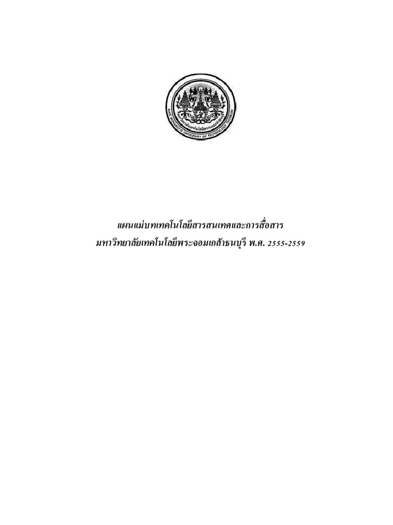 Kmutt - 2555-2559.ict Master Plan | PDF