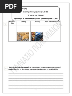 Ο ΓΥΡΙΣΜΟΣ ΤΟΥ ΞΕΝΙΤΕΜΕΝΟΥ | PDF