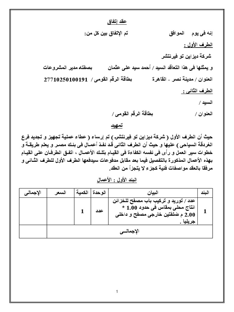 عقد اتفاق | PDF