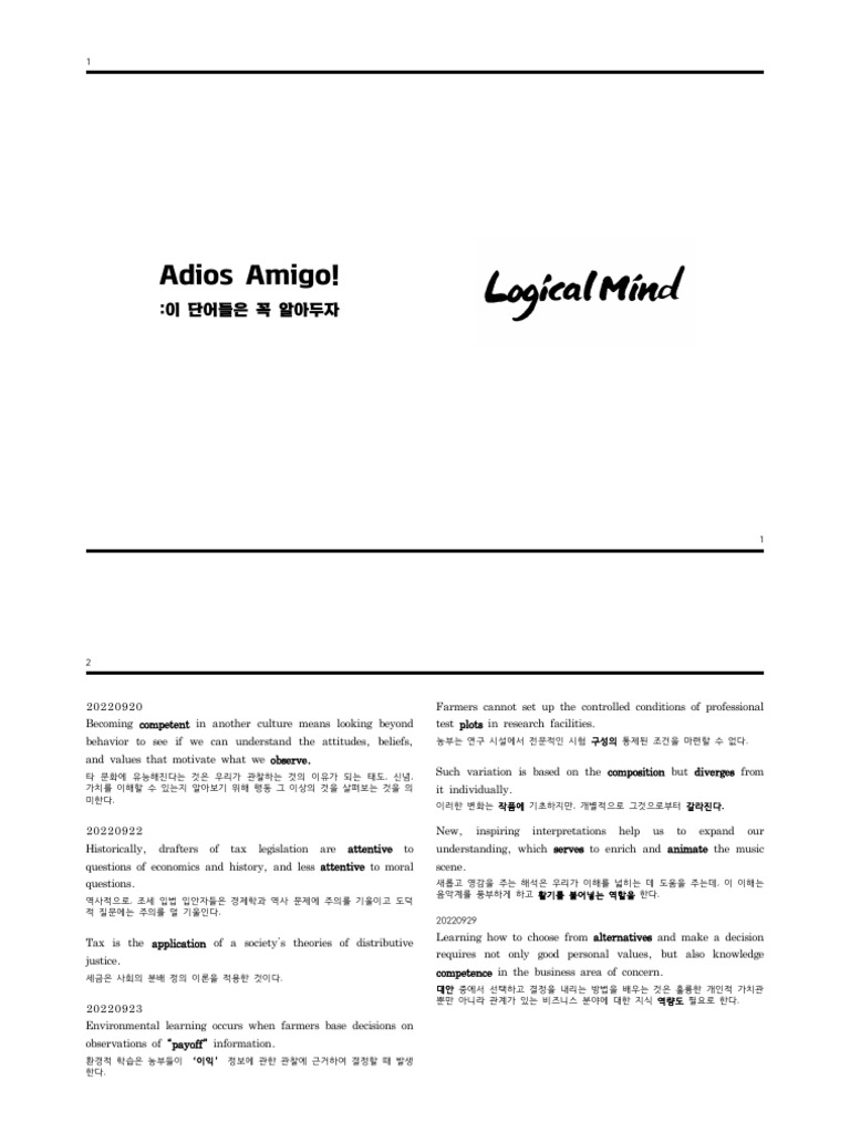 ADIOUS-이 단어들은 꼭 알아두자 | PDF