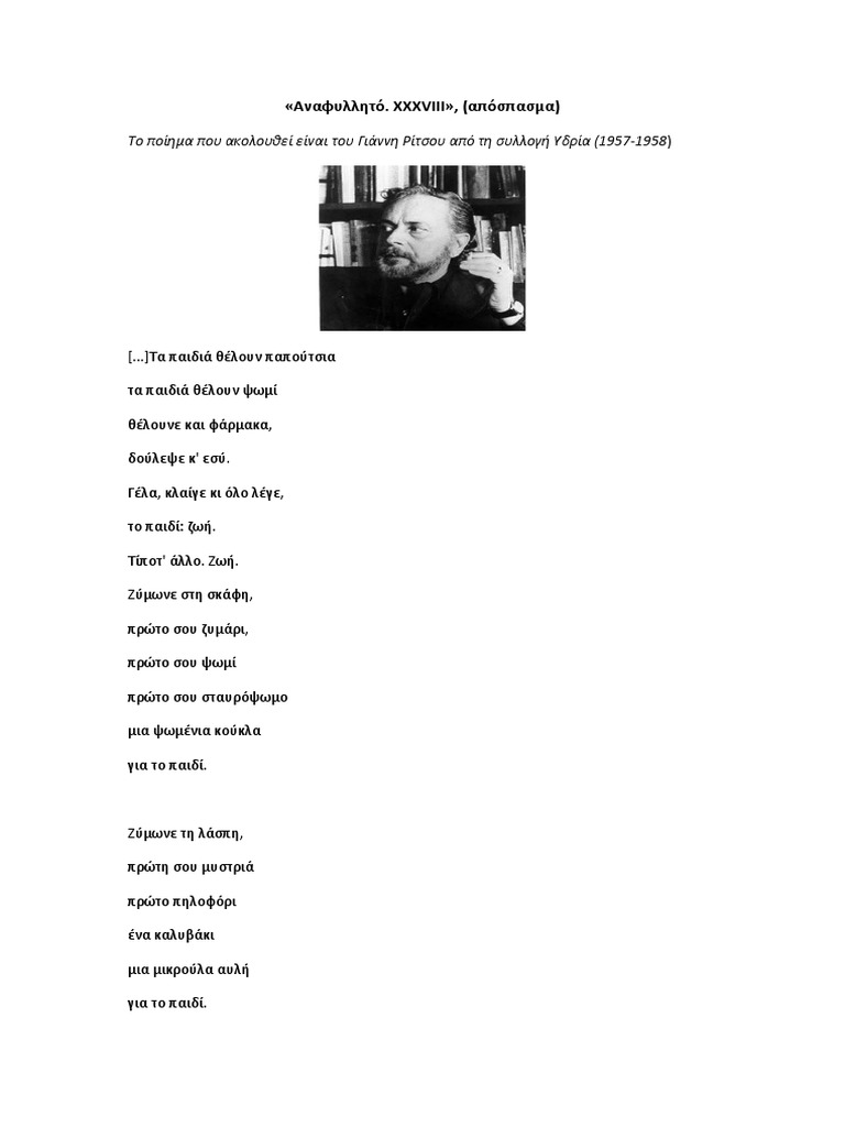Αναφυλλητό. ποίημα Ρίτσος | PDF