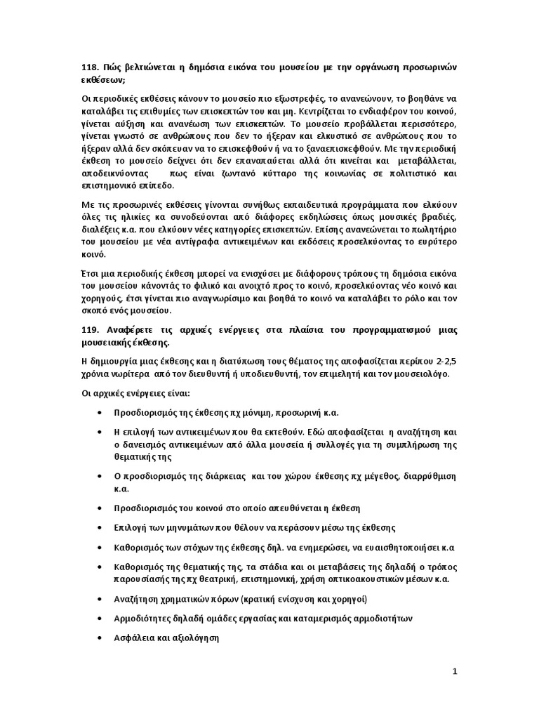 ''μουσειολογια πρακτικη εφαρμογη ερωτησεις εξεταστικης ιουνιου | PDF