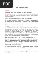Kallu Kumar Ki Unakothi | PDF