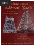 New Format TNPSC OMR Sheet - 2025 | PDF