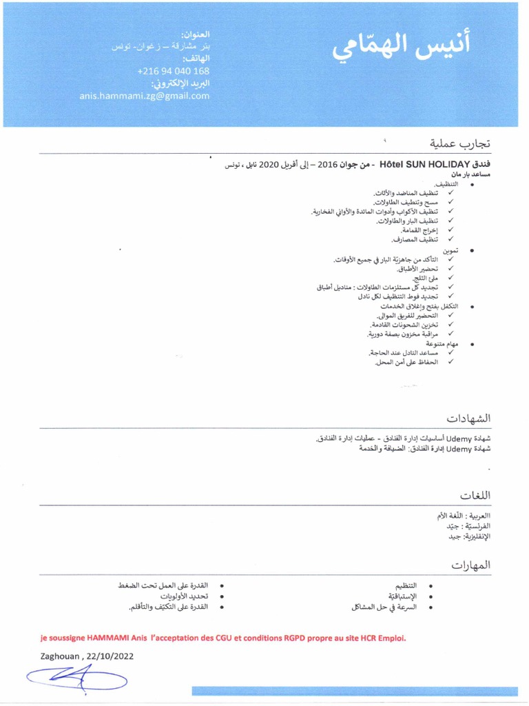 CV Ar Anis HAMMAMI Avec Signature | PDF