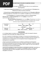 ΧΑΡΑΚΤΗΡΙΣΤΙΚΑ ΔΗΜΟΤΙΚΩΝ ΤΡΑΓΟΥΔΙΩΝ | PDF
