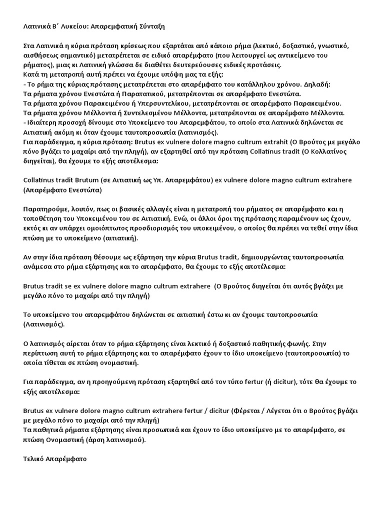 Απαρεμφατικη συνταξη | PDF