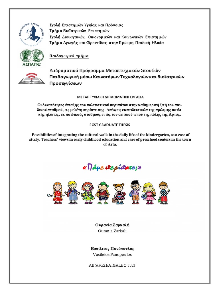 ΔΙΠΛΩΜΑΤΙΚΗ ΕΡΓΑΣΙΑ ΖΑΡΚΑΛΗ ΟΥΡΑΝΙΑ - signed-5 | PDF