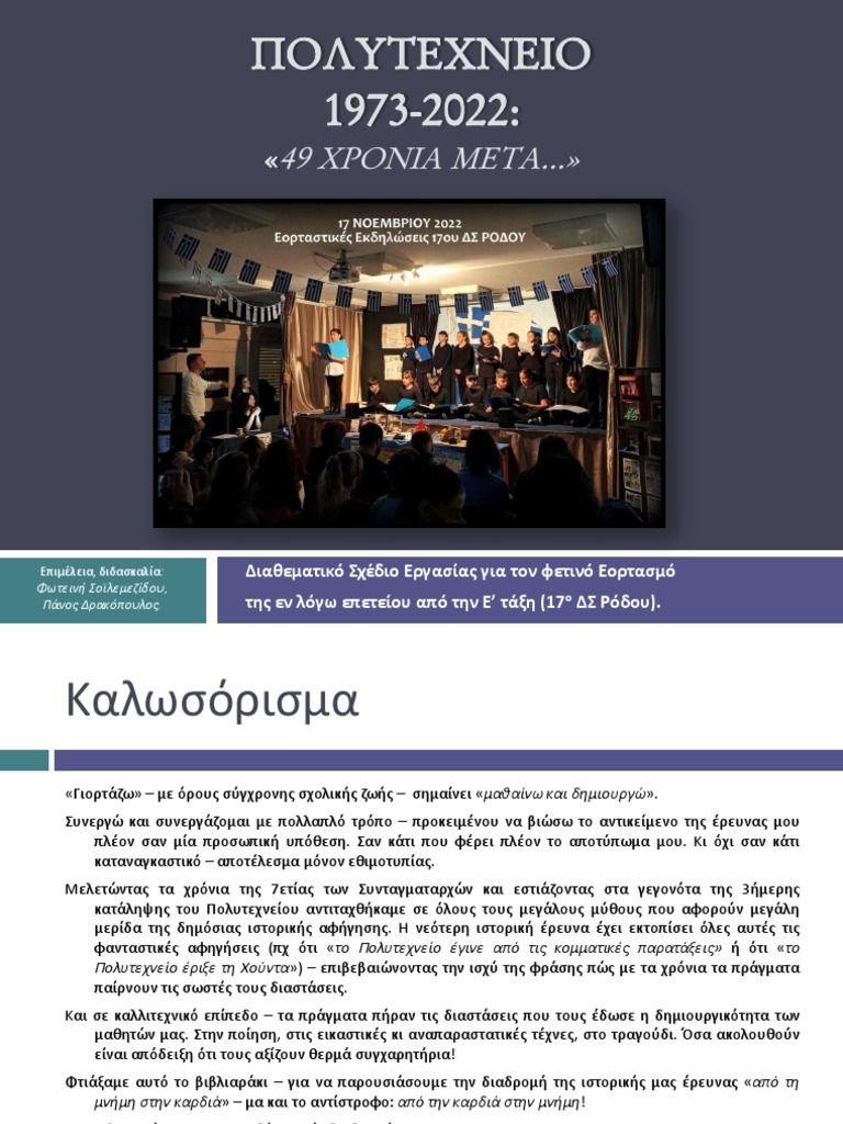 ΠΟΛΥΤΕΧΝΕΙΟ 1973-2022: «49 χρόνια μετά…» | PDF