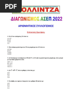 ΑΣΕΠ-ΕΡΩΤΗΣΕΙΣ + ΑΠΑΝΤΗΣΕΙΣ ΔΗΜΟΣΙΑ ΟΙΚΟΝΟΜΙΚΗ ΚΑΙ ΔΗΜΟΣΙΟΝΟΜΙΚΟ | PDF