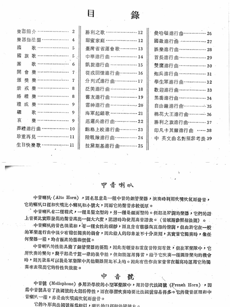 1st Eb Horn 文英 | PDF