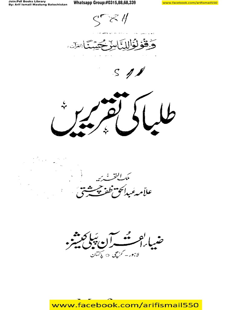 Speeches For Urdu Students | PDF