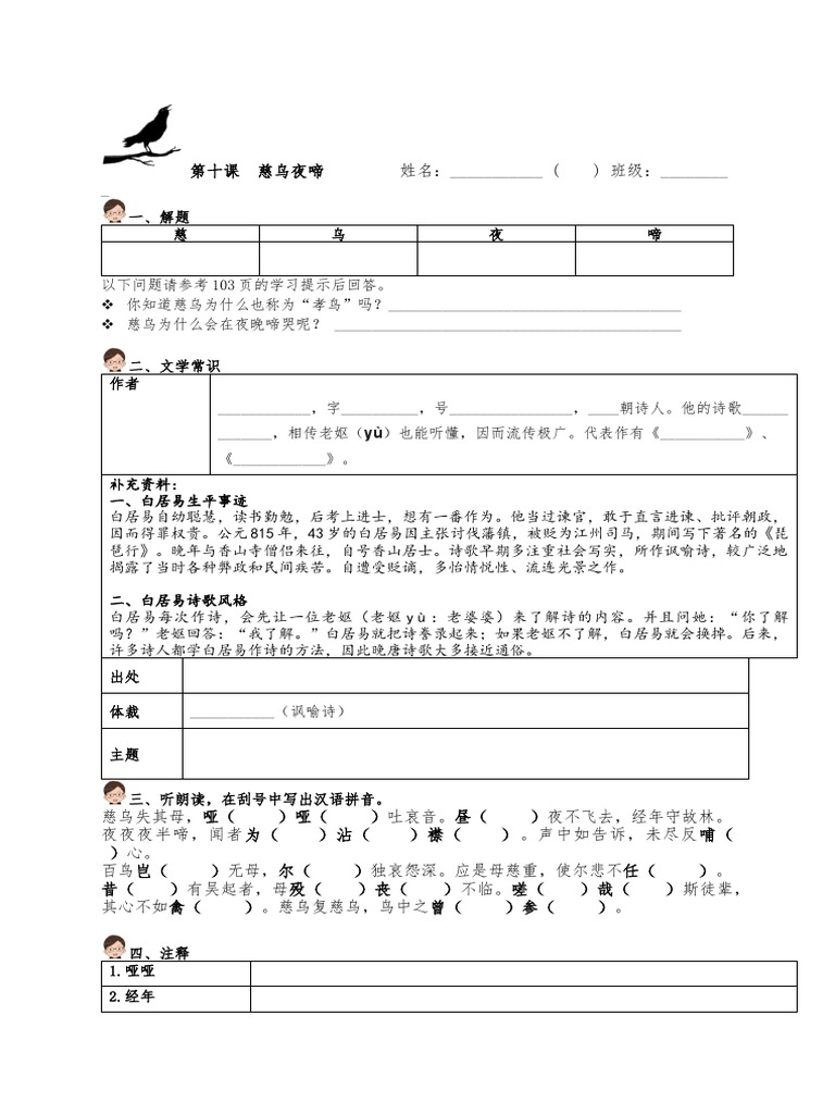 10 慈乌夜啼 Pdf