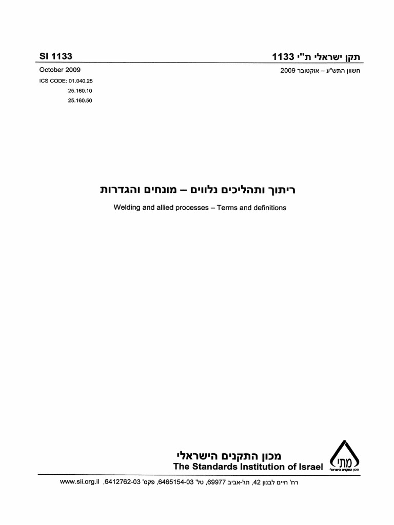 תקן 1133 | PDF