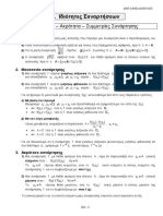 Τριγωνομετρικός Πίνακας PDF | PDF