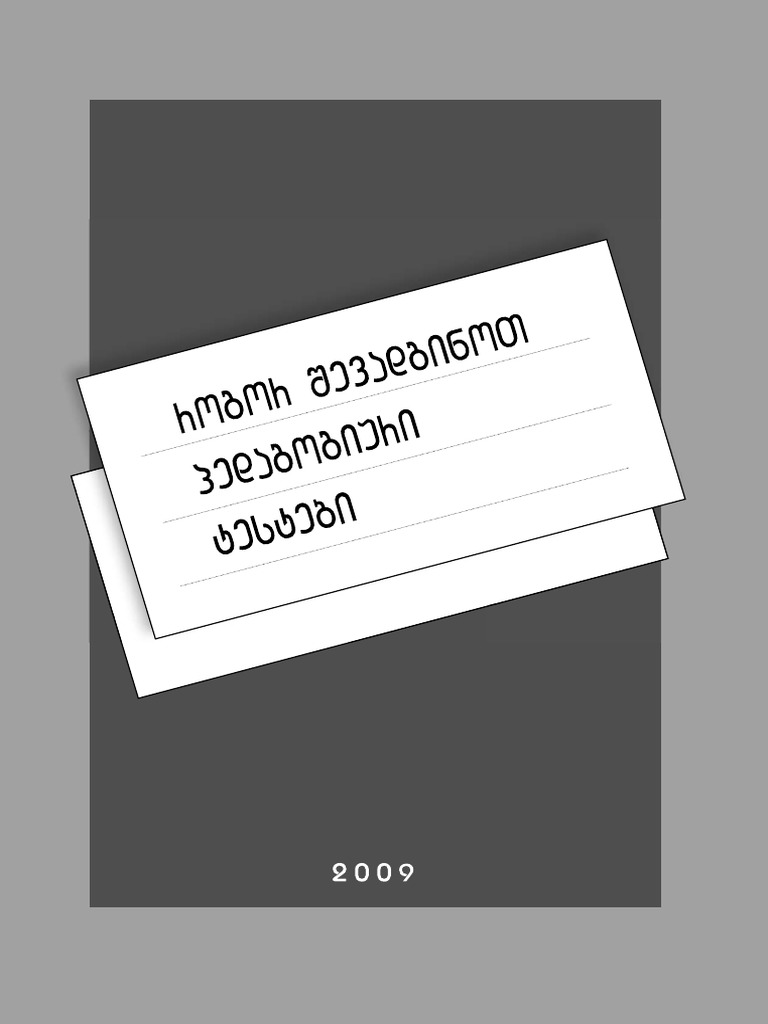 Rogor Shevadginot Pedagogiuri Testebi-1-10 | PDF