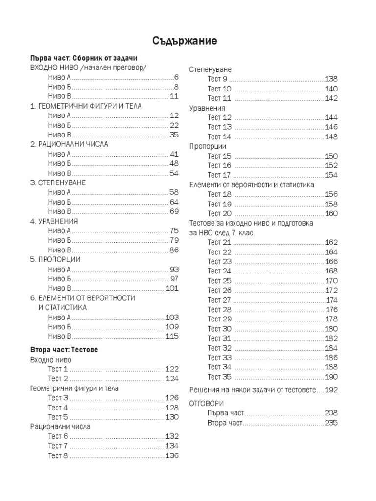 Kniga 6 Klas 2021 | PDF