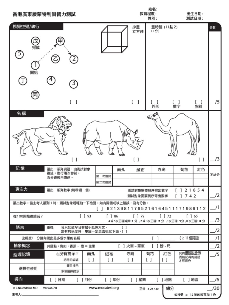 MoCA Test Chinese - Cantonese | PDF
