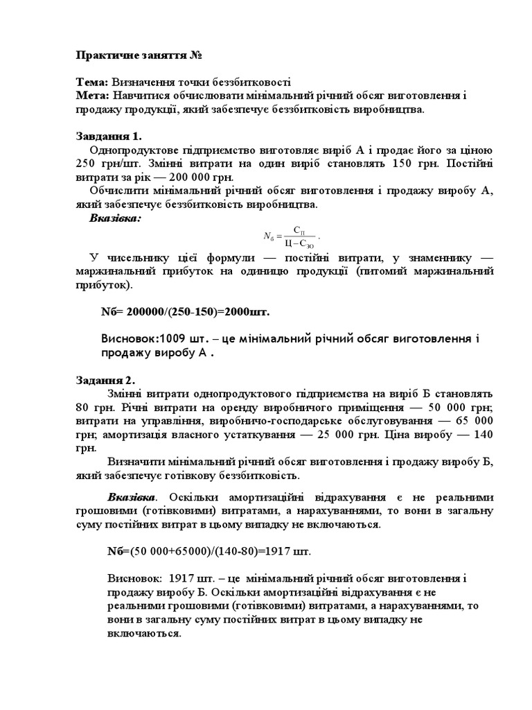 Практична робота 7 Pdf