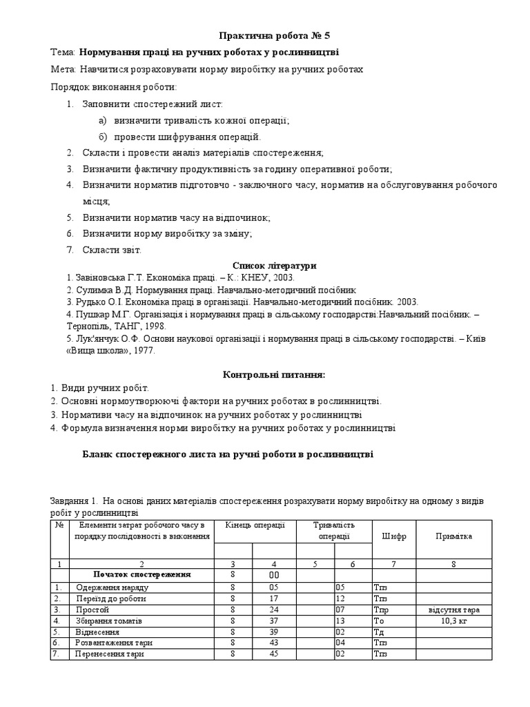 Практика №5 | PDF