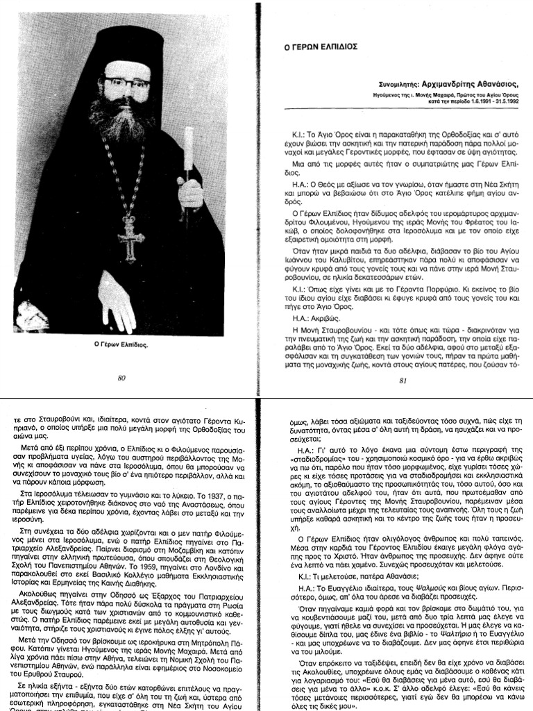 ΓΕΡΩΝ ΕΛΠΙΔΙΟΣ. ΗΓΟΥΜΕΝΟΣ Ι.Μ.ΜΑΧΑΙΡΑ ΑΘΑΝΑΣΙΟΣ | PDF