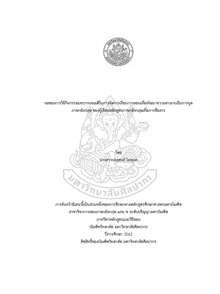 งานวิจัยที่เกี่ยวข้อง 6.pdf 2562 | PDF