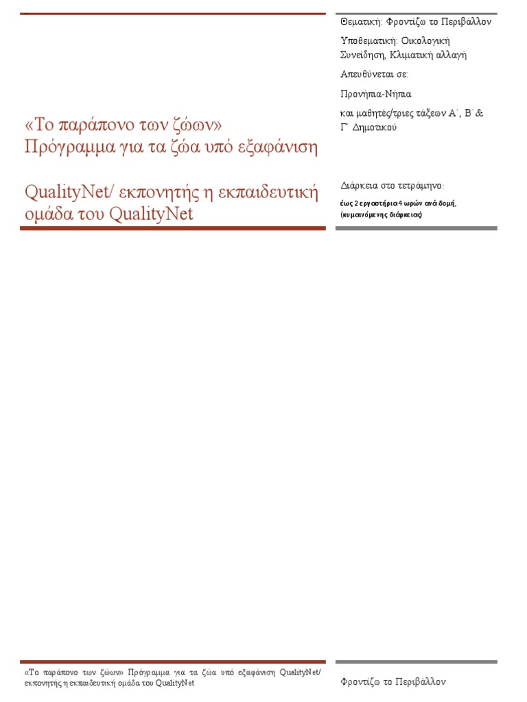 Παραπονο των ζωων | PDF