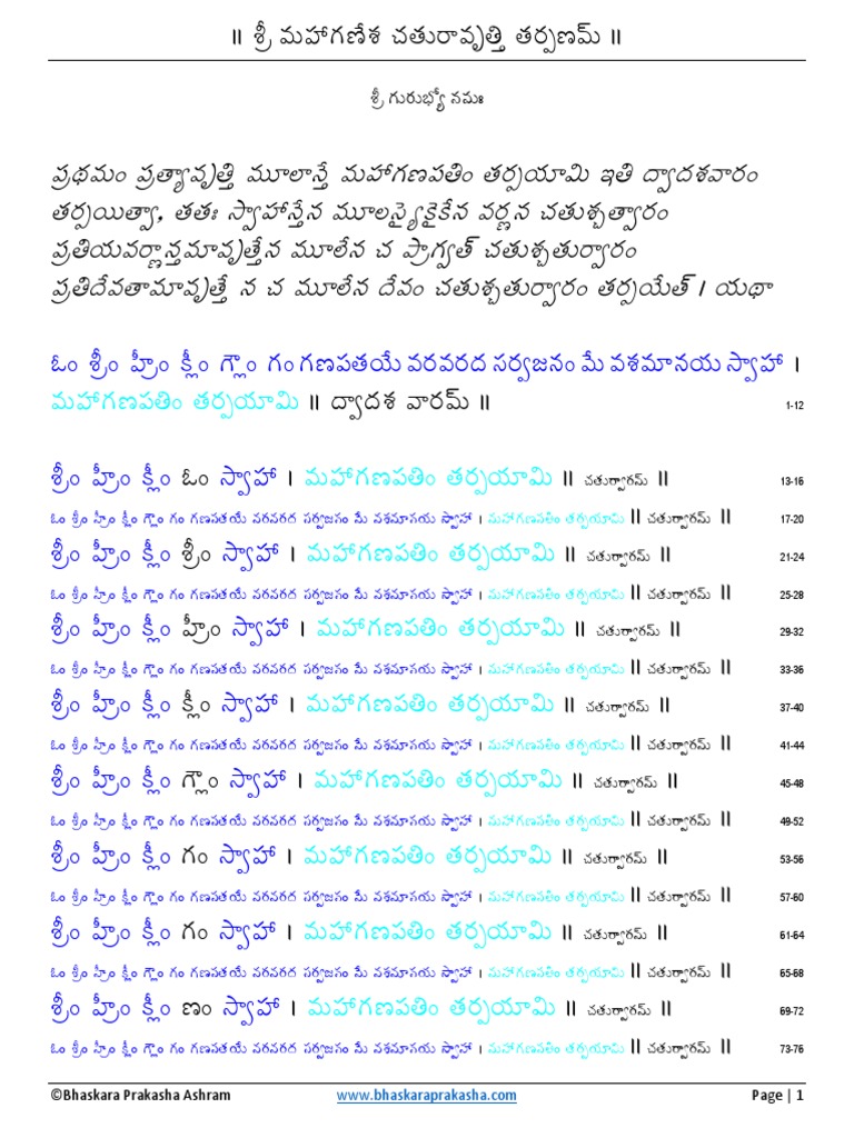 Telugu Ganesha+tarpanam | PDF