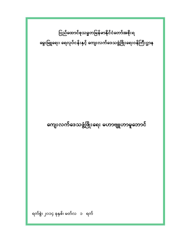 Rural Development Strategic Framework (Myanmar) | PDF