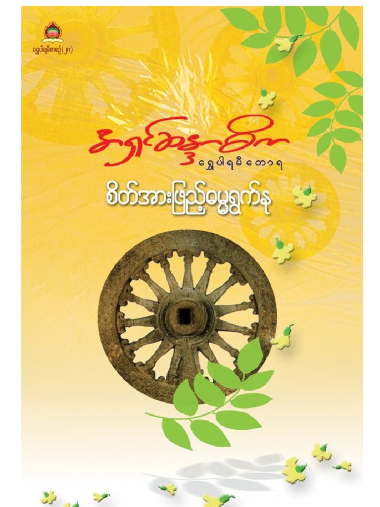 Dhamma New Leaf | PDF