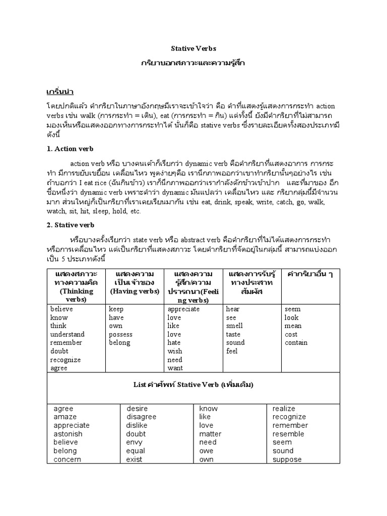 Stative Verbs (Additional Handout) | PDF
