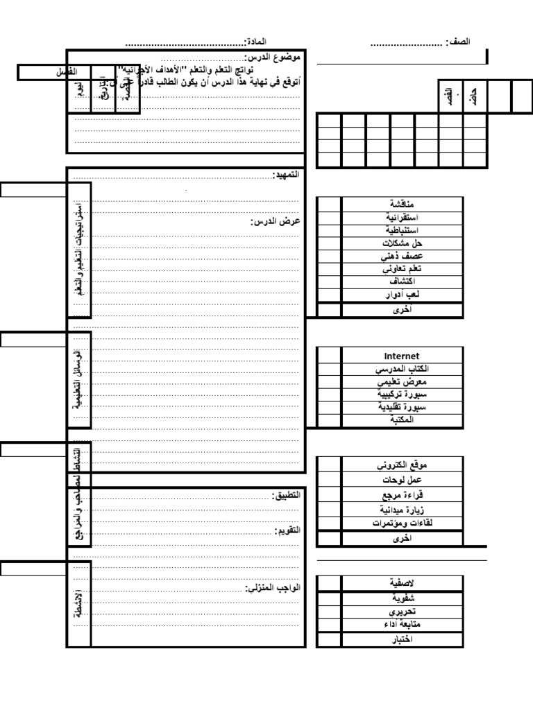 نموذج تحضير درس Pdf