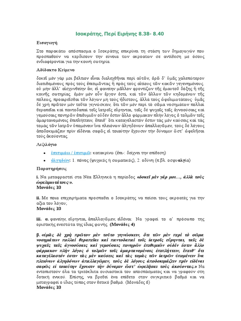 Ισοκράτης-Αγνωστο διαγ | PDF