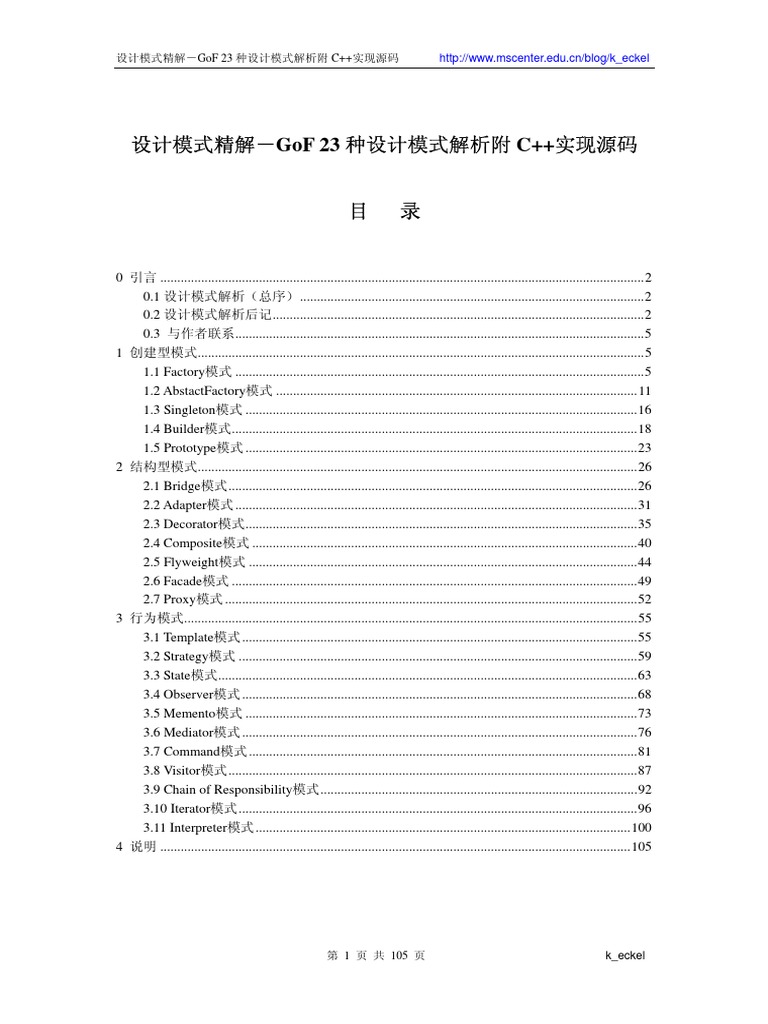 GoF 23种设计解析附C 实现 | PDF