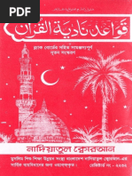 Bangla Noorani Qaida Latest | PDF