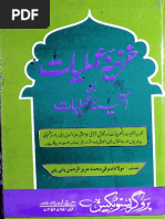 Superman in Islam - Abdul Kareem Mushtaq - Shia Urdu Book | PDF