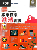 P6 - Math - iMath數學綜合練習 (高階) | PDF