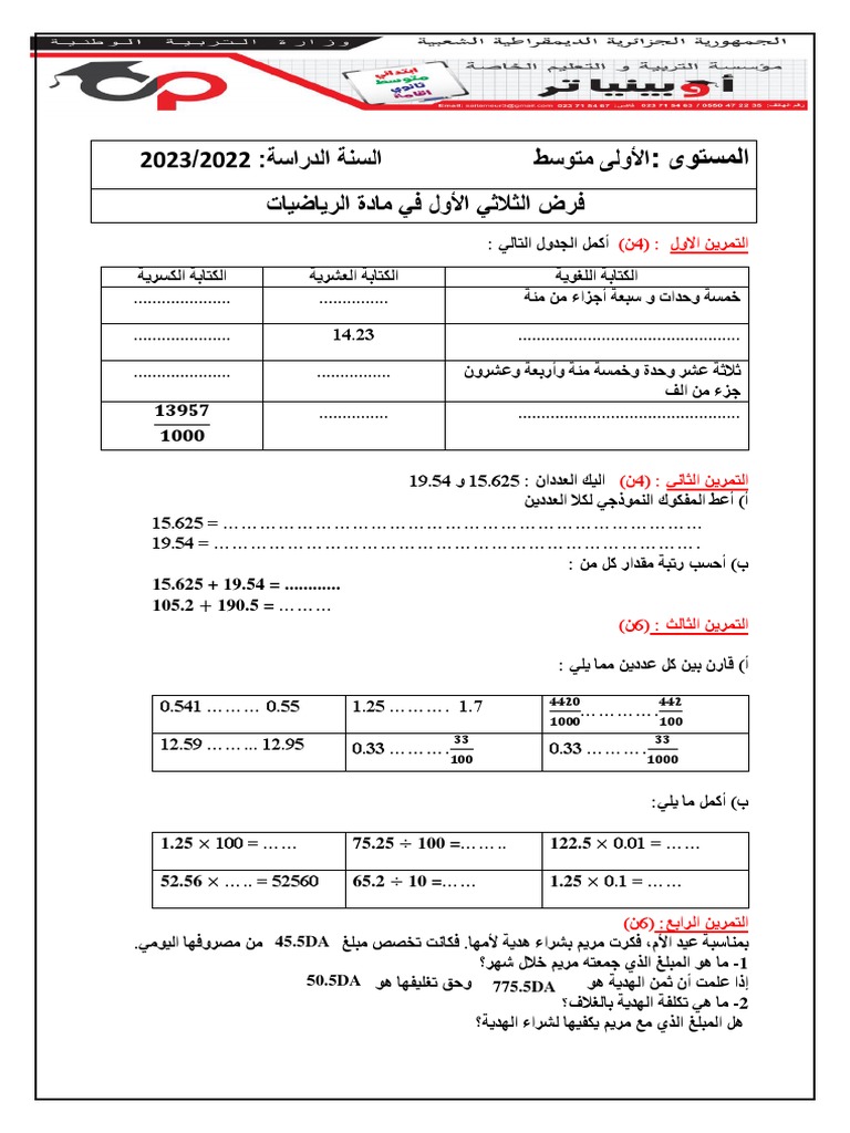 Dzexams 1am Mathematiques 462126 | PDF