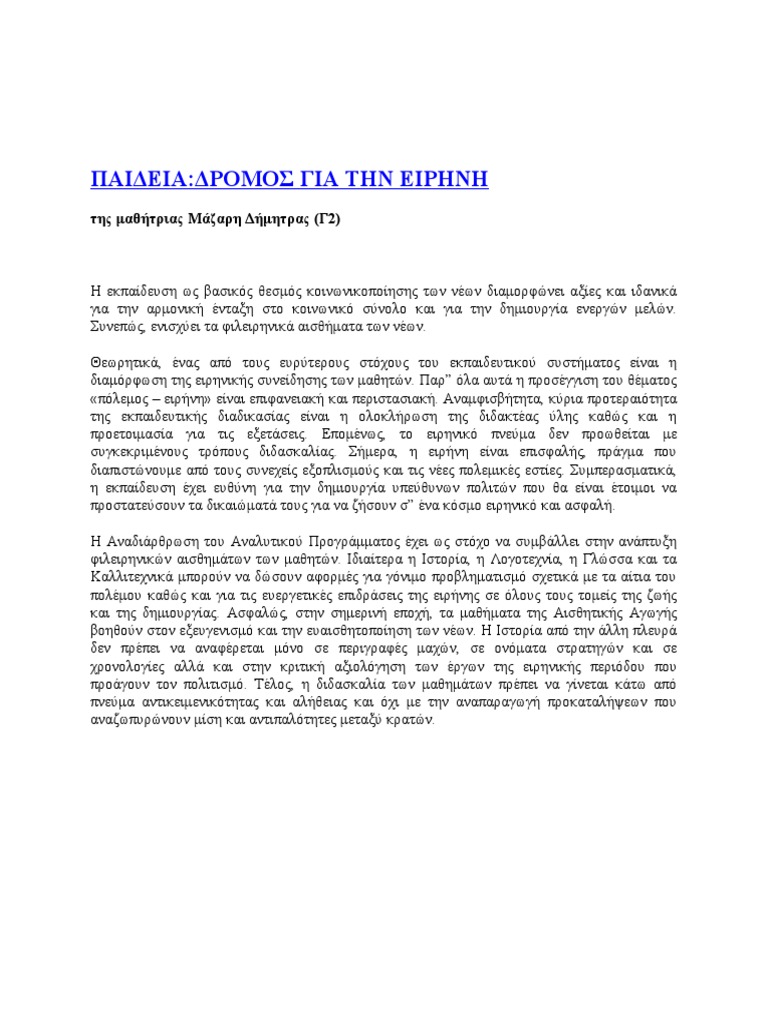 ΠΑΙΔΕΙA-τροπος εδραίωσης ειρηνης | PDF