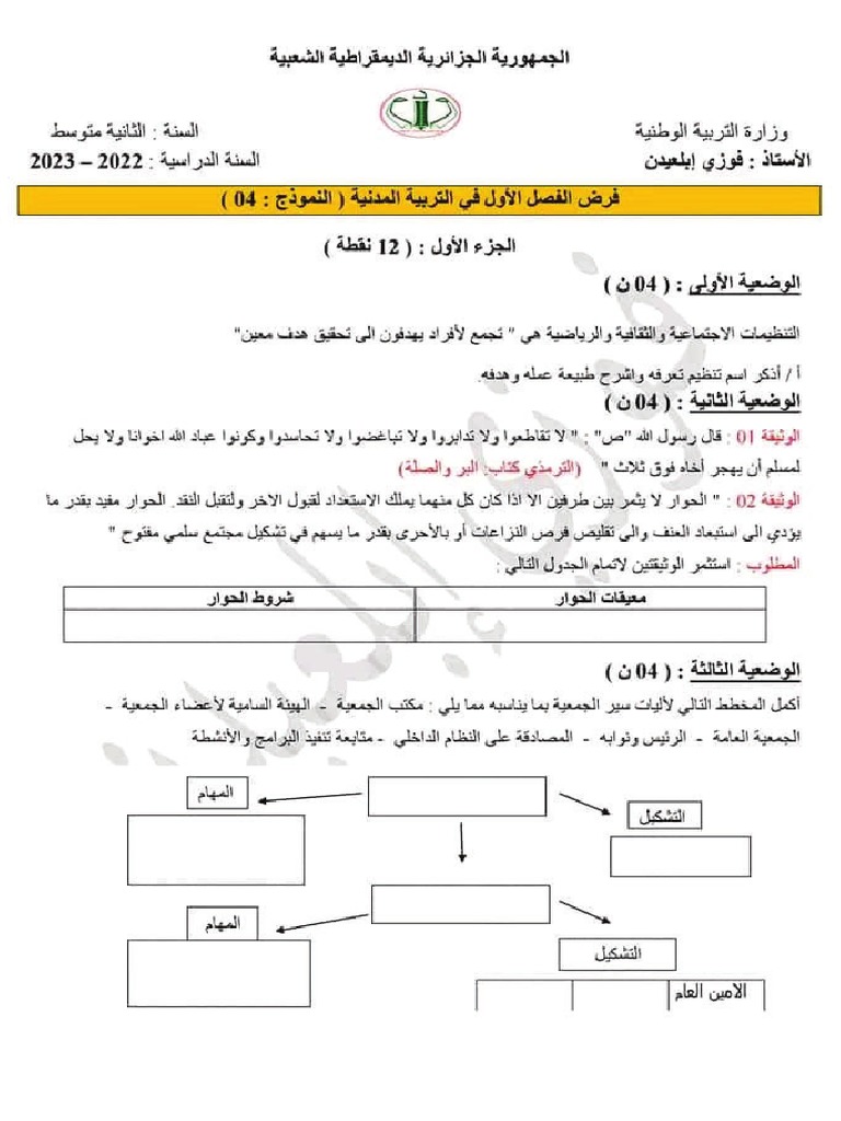 Dzexams 2am Tarbia Madania 280995 | PDF
