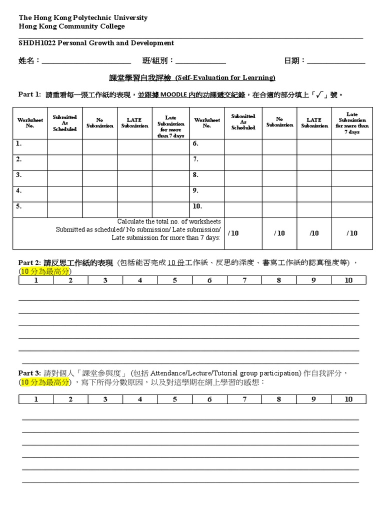 SHDH1022 - L12 - Self Evaluation on Classwork (worksheets) and On-line learning - 2122 Sem1 - 複本 ...