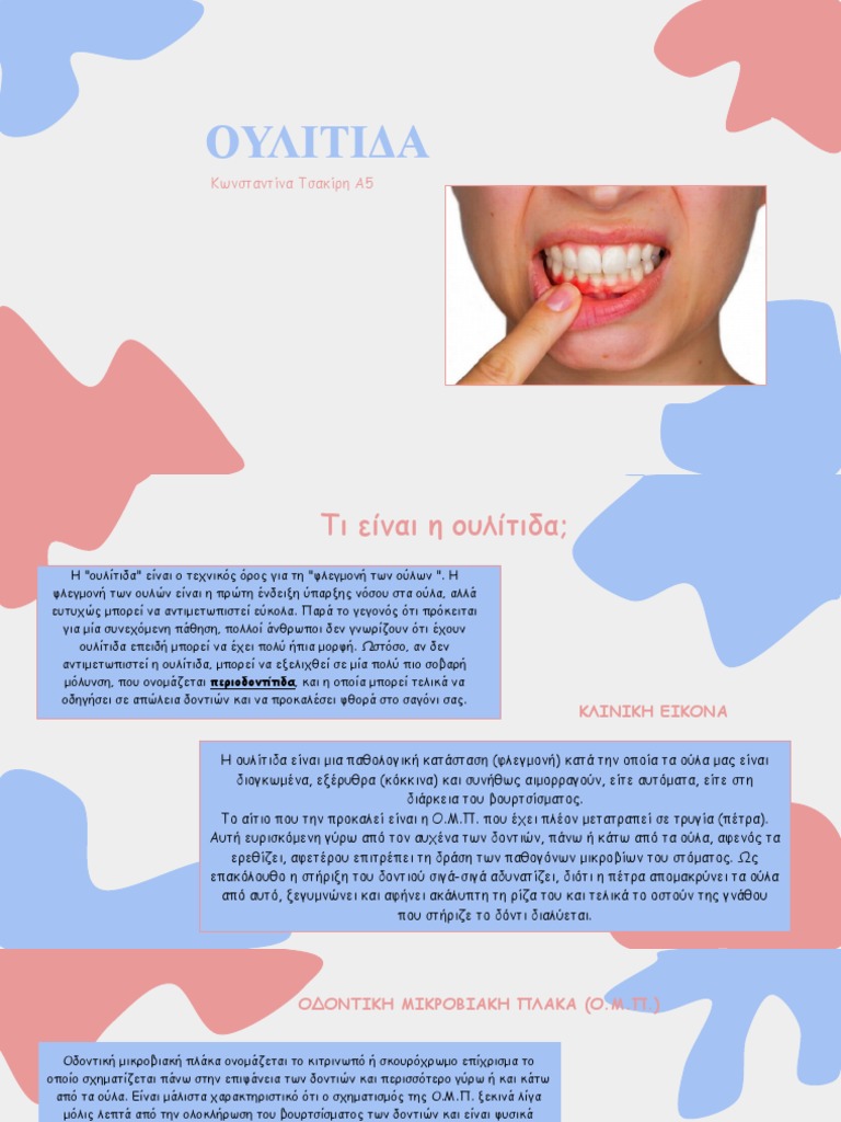 ΟΥΛΙΤΙΔΑ | PDF