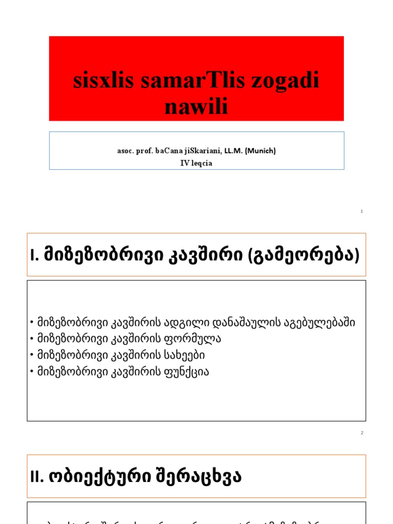 4sisxlis Samartlis Zogadi Nawili | PDF