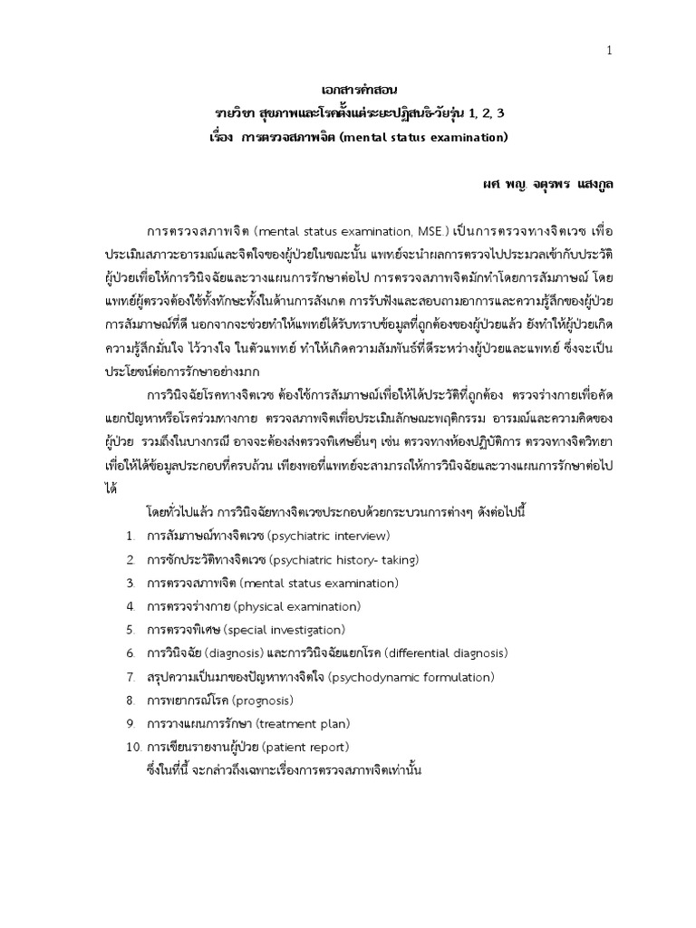 Child MSE - 5 | PDF