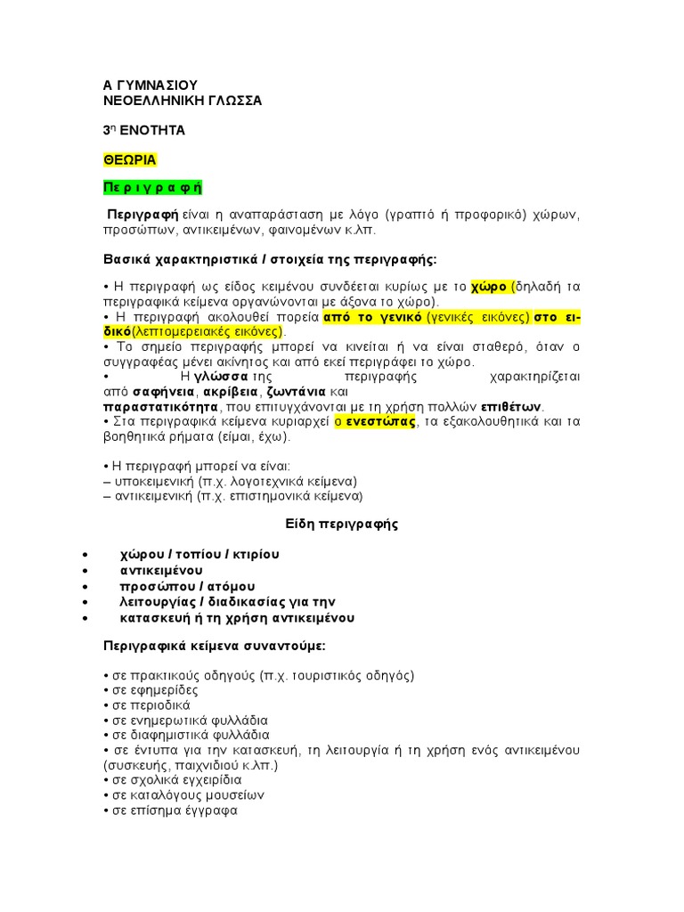 Α ΓΥΜΝ. ΓΛΩΣΣΑ 3η ΕΝΟΤ | PDF